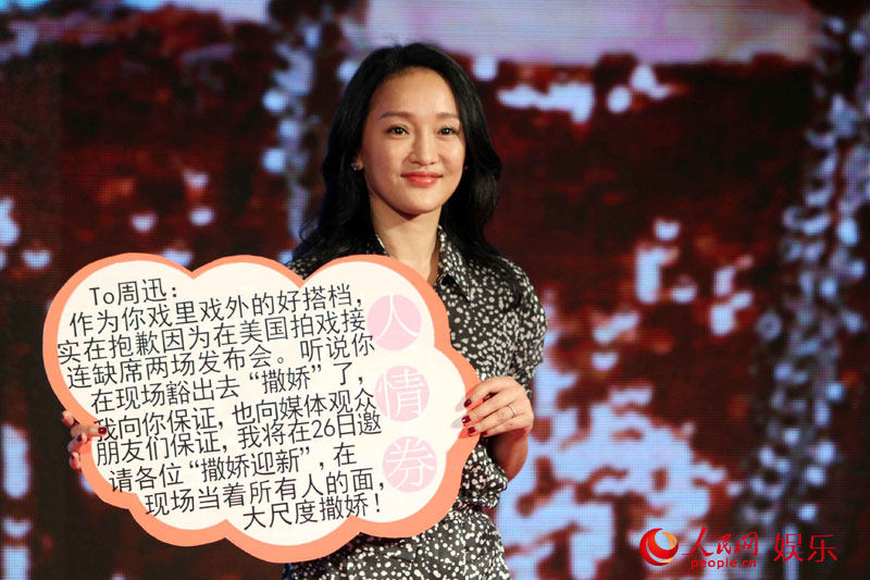 “撒娇贺岁”周迅调戏黄晓明 自侃要竞争最佳男主【2】 人民网娱乐频道 人民网 